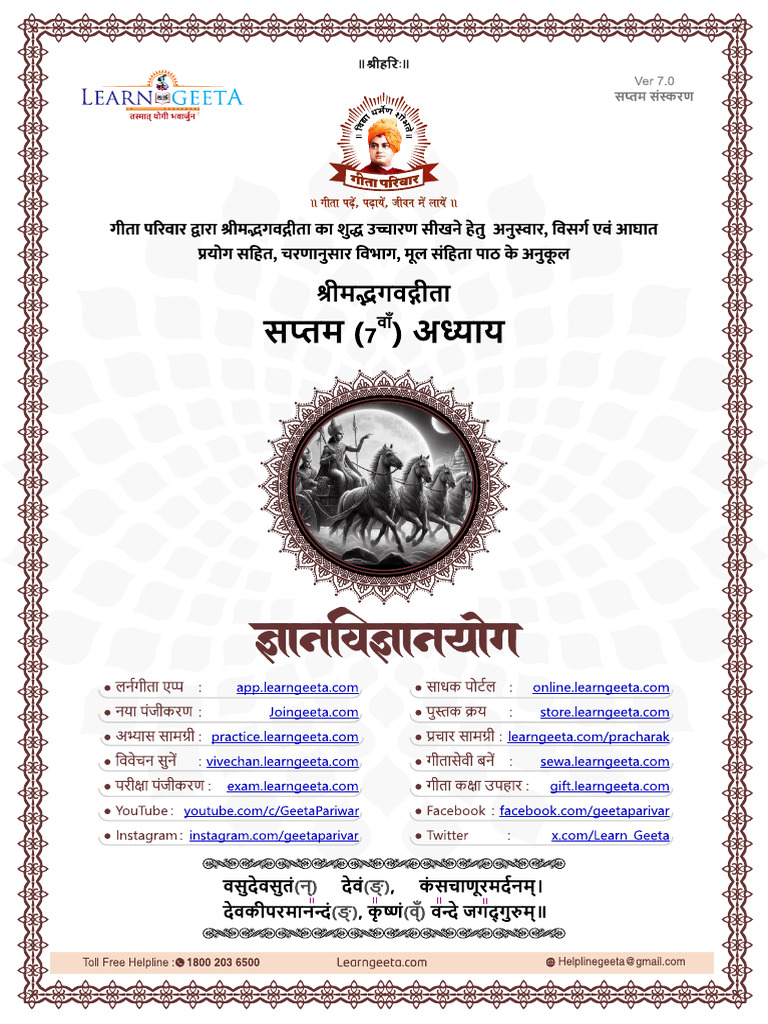 7th Chapter Hindi V7 | PDF