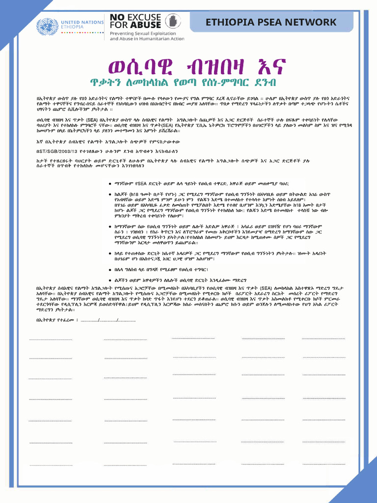 PSEA Code of Conduct - Amharic | PDF