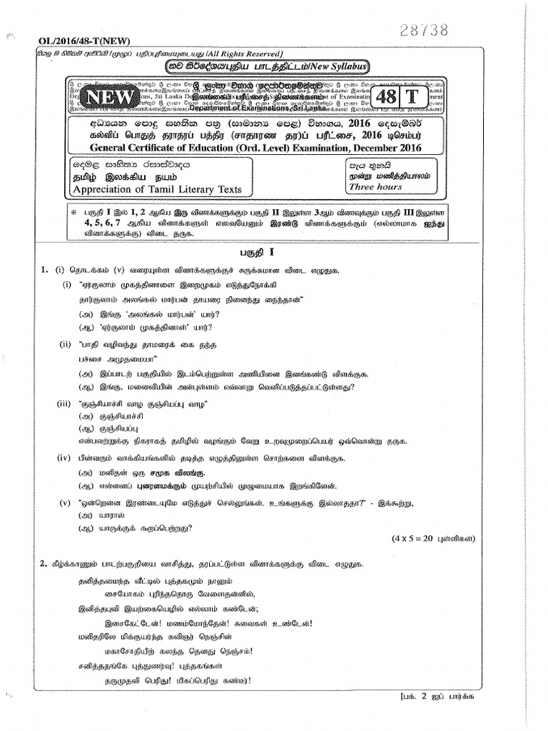 2016 OL Appreciation of Tamil Literary Text Past Paper Tamil Medium | PDF