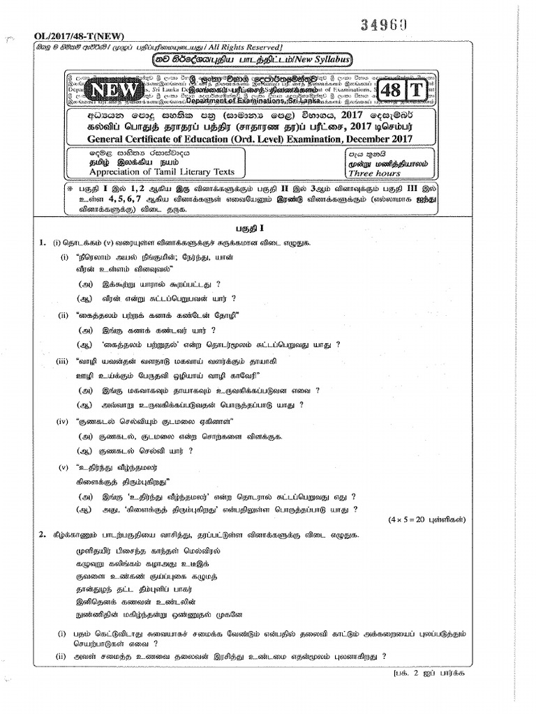2017 OL Appreciation of Tamil Literary Text Past Paper Tamil Medium | PDF