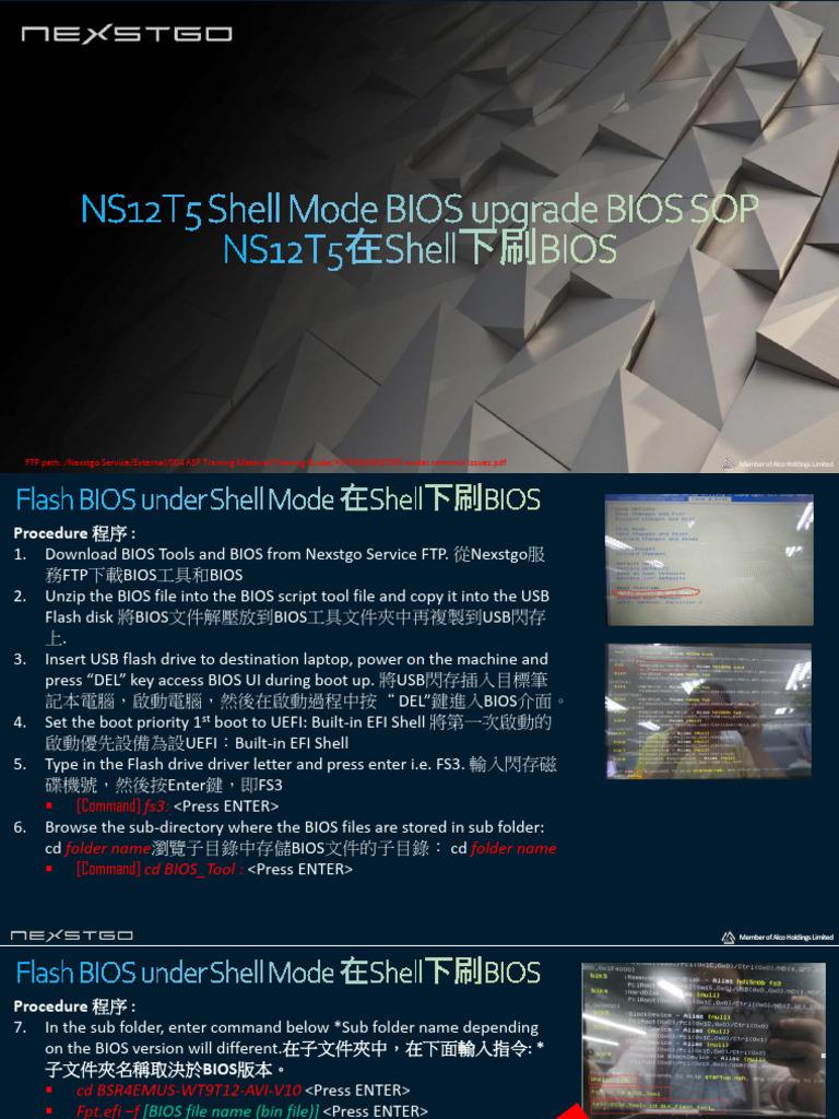 Shell Mode Upgrade BIOS SOP V1.1 | PDF