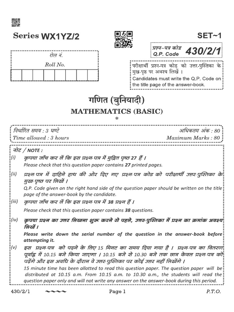 Cbse Basic Maths Paper 7 | PDF
