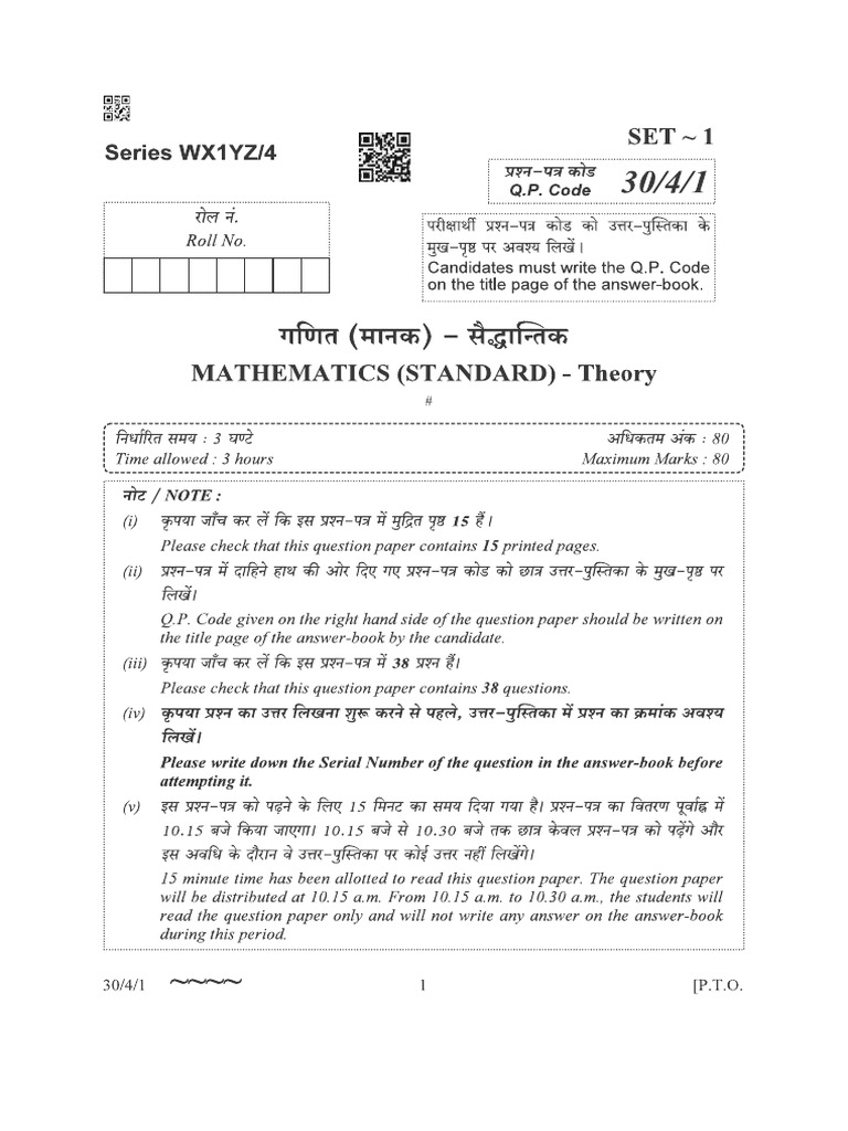 Cbse Maths STD Paper 8 | PDF