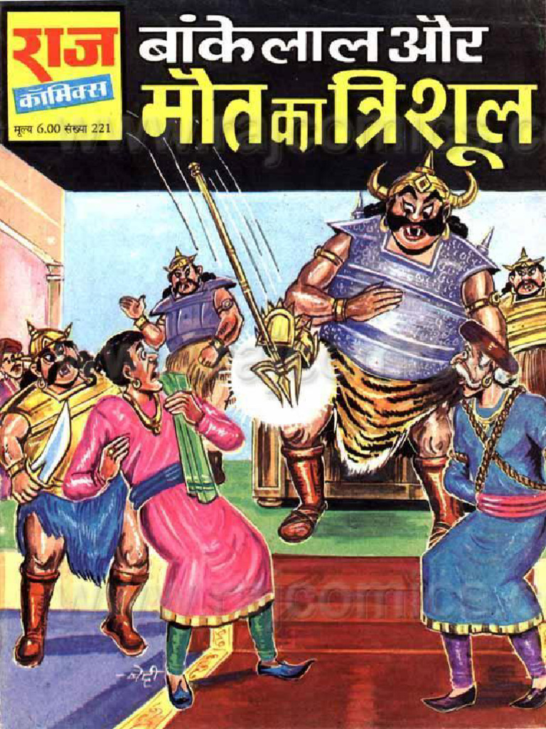 Maut Ka Trishool | PDF