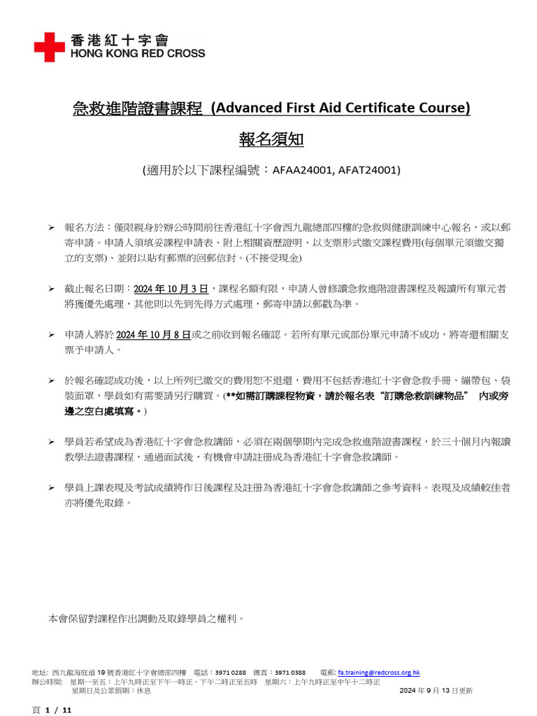 AFA-C01-Training Course Application Form 20241013 | PDF