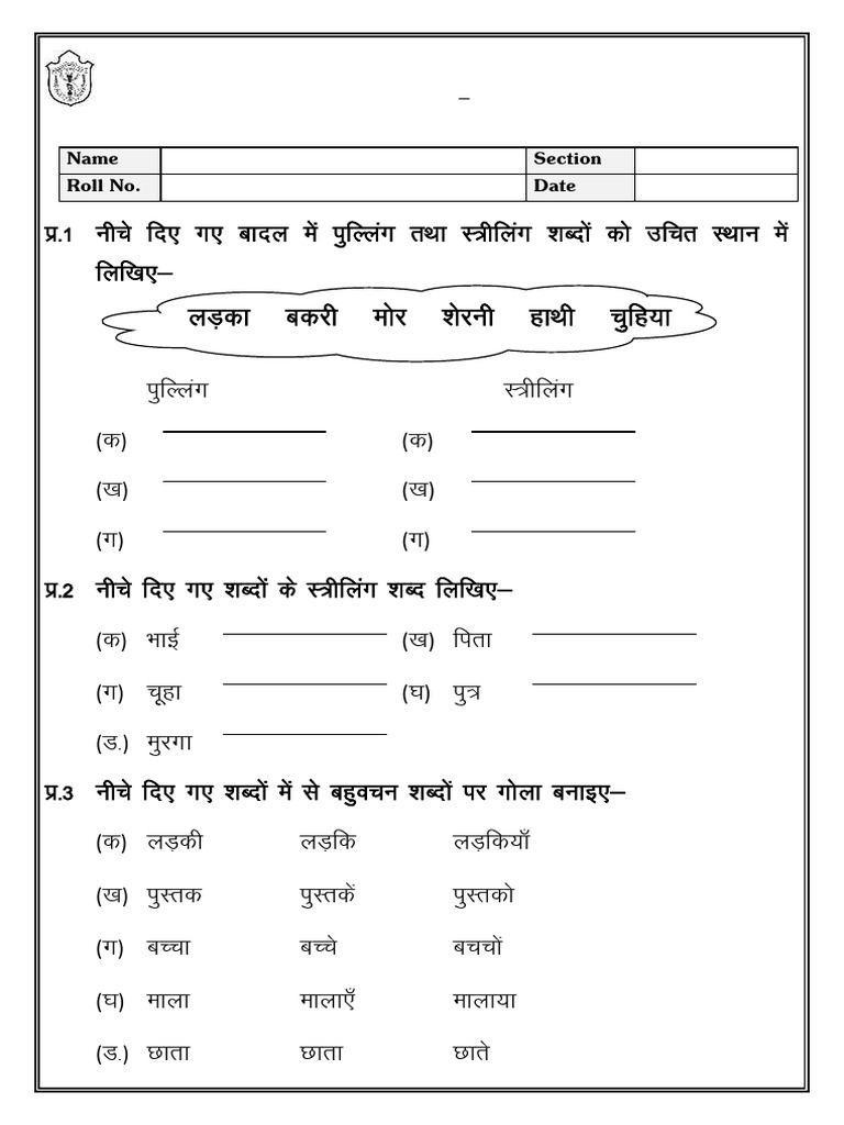 Hindi Practice Sheet 12 | PDF