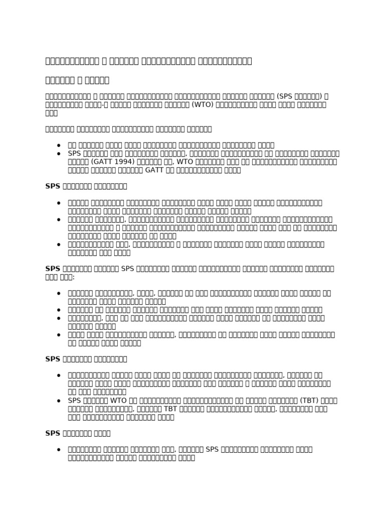 Trade Law Final Note Into Bangla | PDF