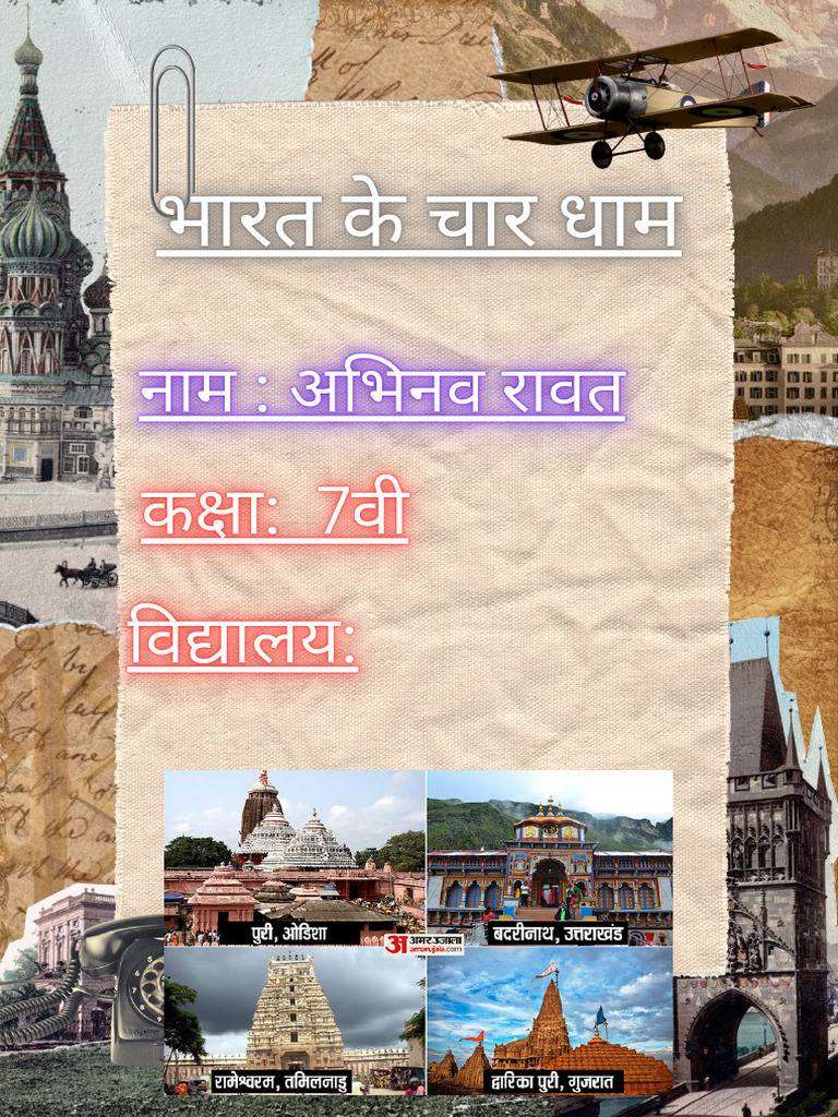 Cream Vintage Travel Page Border | PDF
