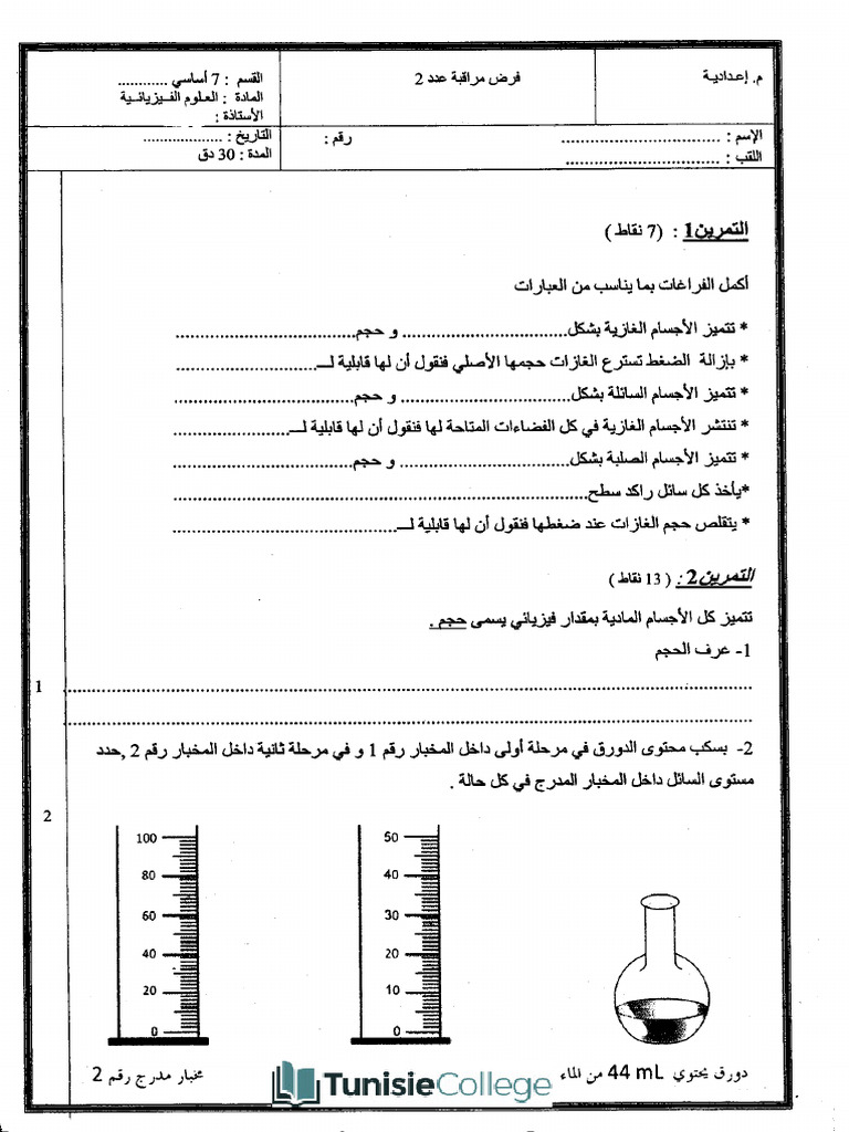 Devoir de Controle N°2 - Physique - 7ème (2023-2024) | PDF