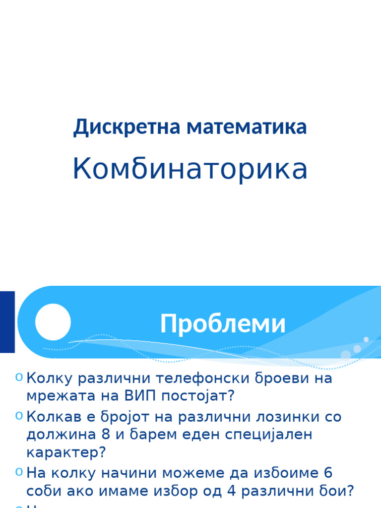 Комбинаторика Prv Del | PDF