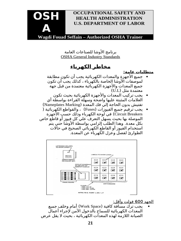 A4 Electrical SafetyArabic2 | PDF