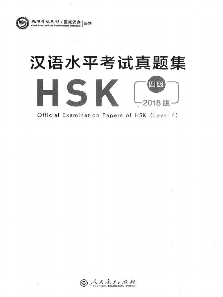 HSK 4 2018 | PDF