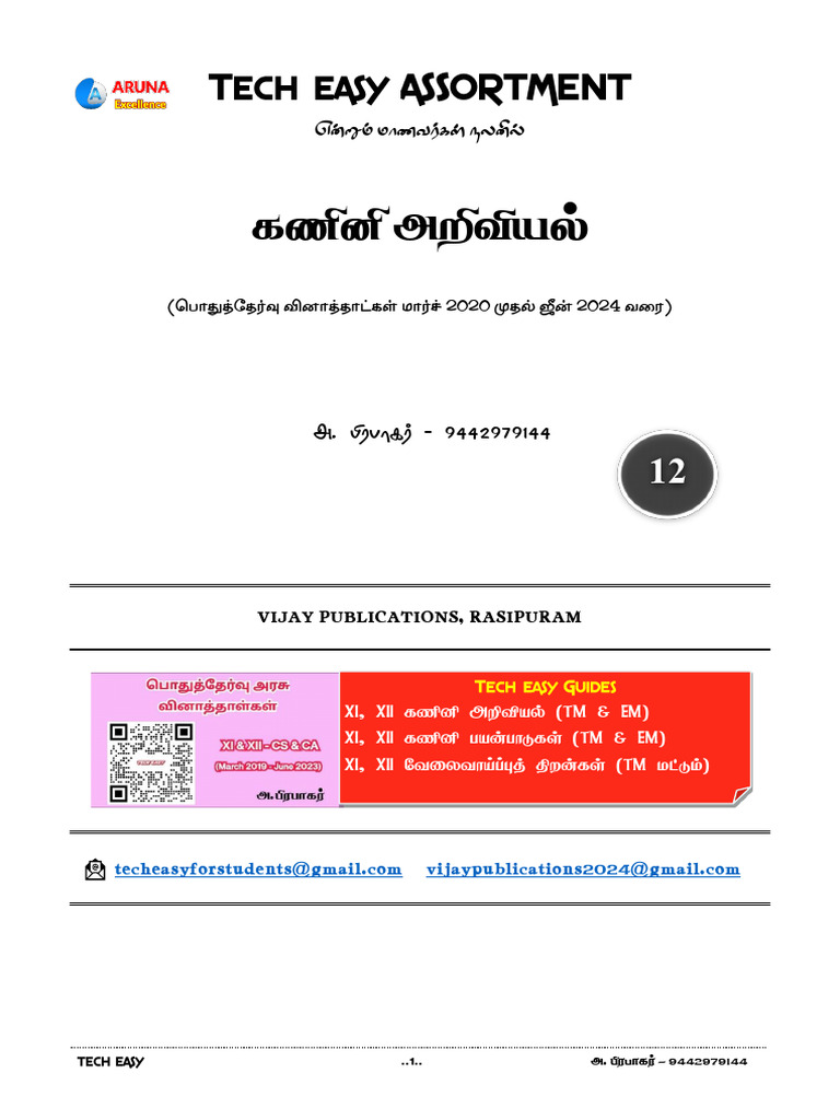 12CS PublicQnPapers | PDF