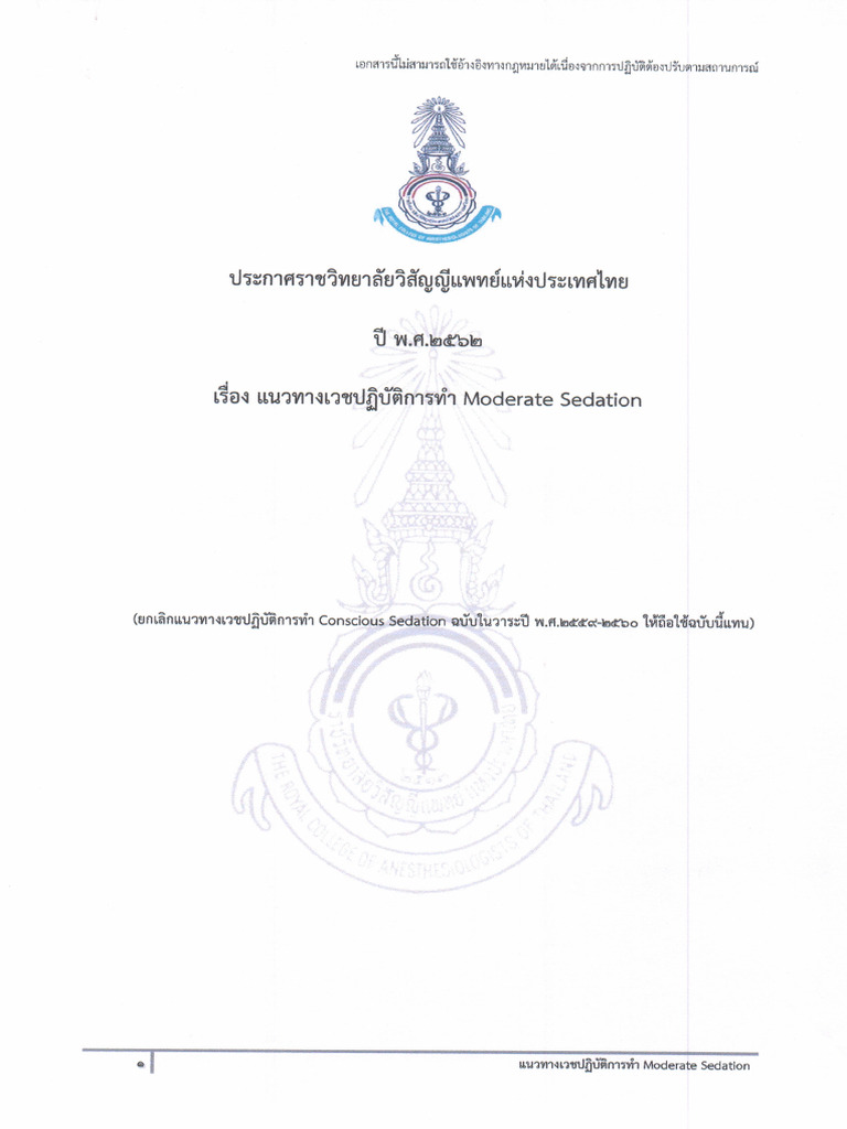 2562-moderate sedation | PDF