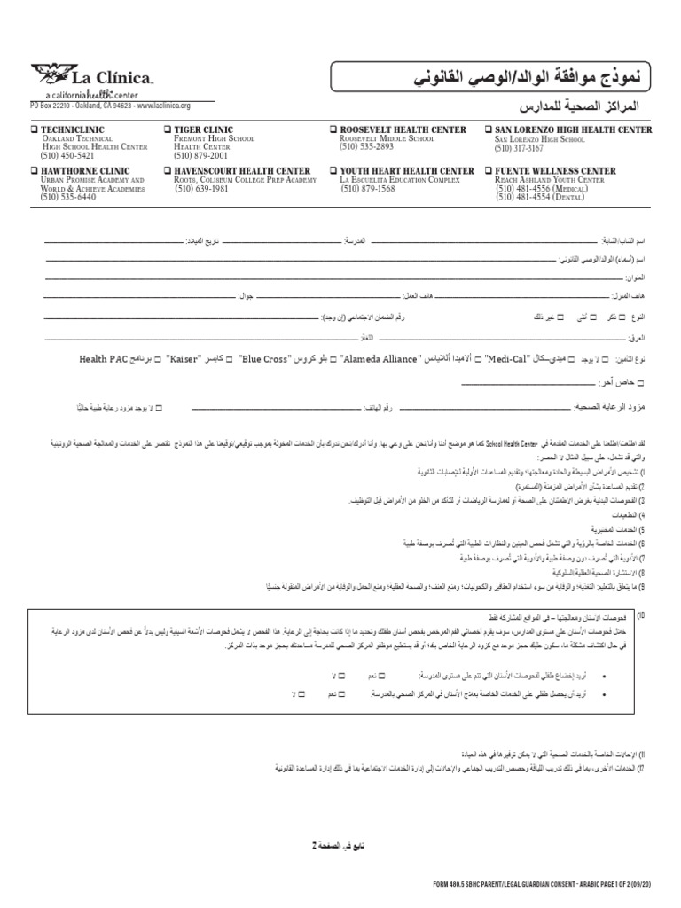 480.5 SBHC Parent Consent Arabic 09 20 | PDF