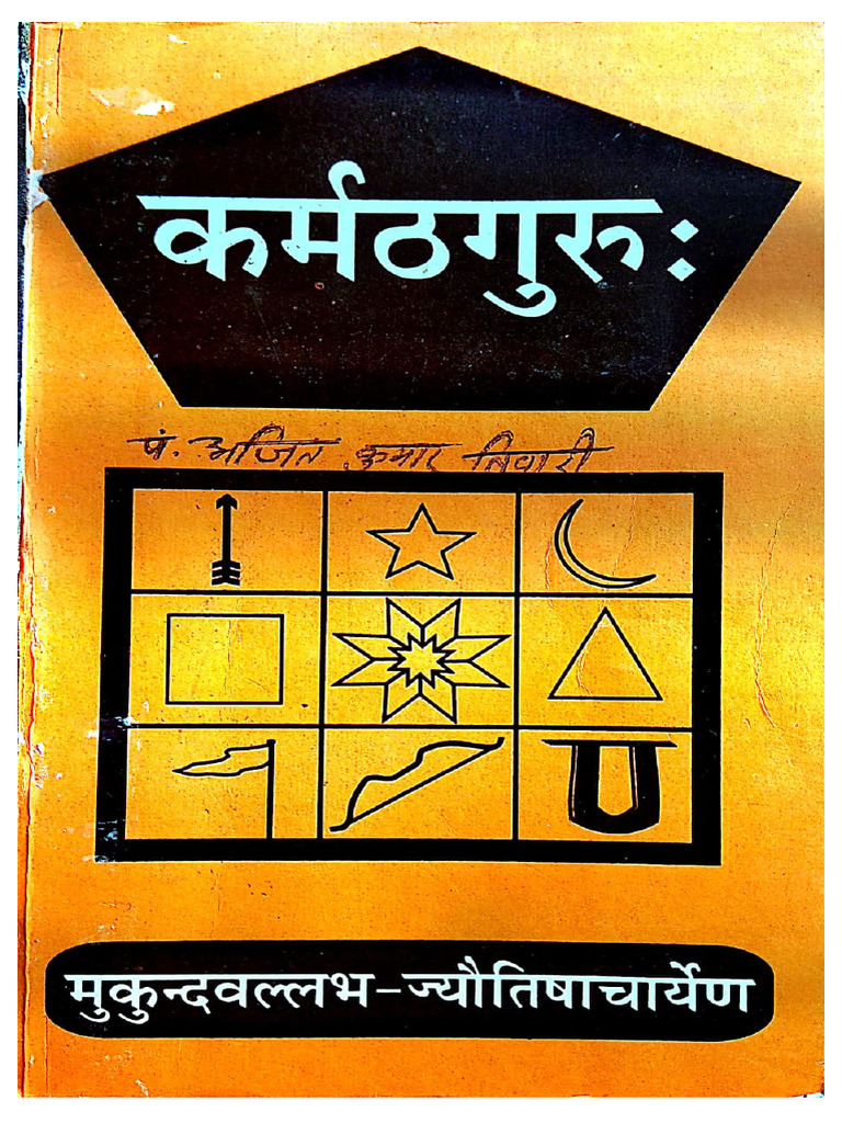कर्मठ गुरु पुस्तक डाउनलोड करें | PDF