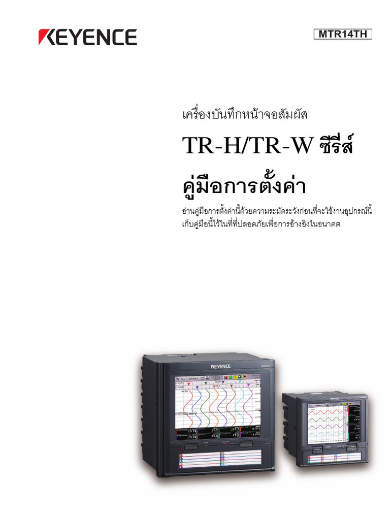 TR-H/TR-W: Mtr14Th | PDF