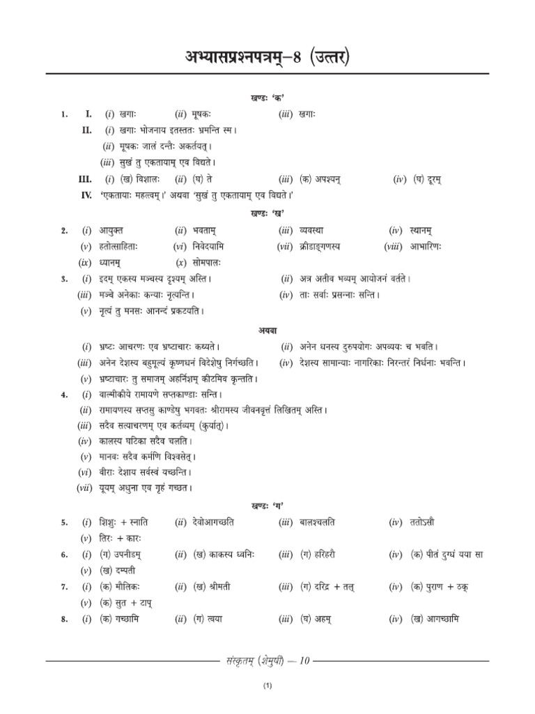 Cbse Cl10 Together Sanskrit Shemushi Answers To Practice Paper 8 | PDF