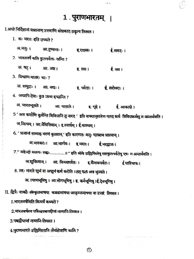 Sanskrit Question Bank | PDF