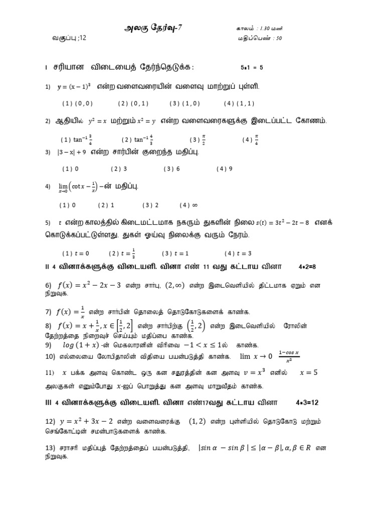 12th UNIT TEST 7 TM | PDF