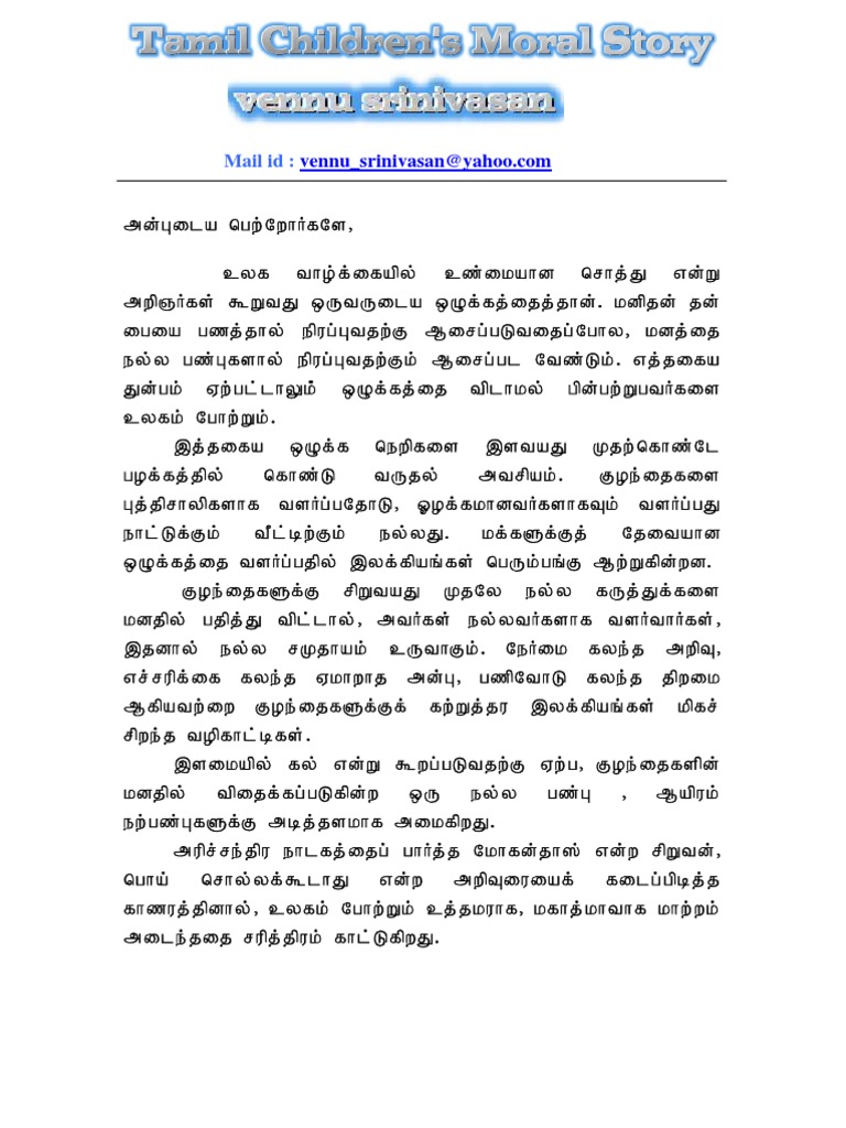 Tamil Children Story | PDF