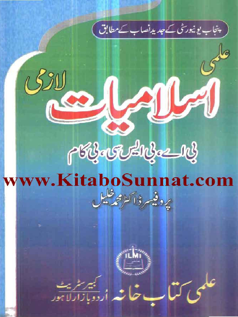 Islamiyat Lazmi Ba | PDF
