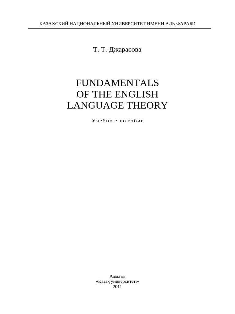 fundamentals-of-the-english-language-theory-9965295840 | PDF | Word | Lexicology