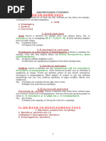 ΓΛΩΣΣΑ Α ΓΥΜΝΑΣΙΟΥ - ΕΝΟΤΗΤΑ 1 | PDF