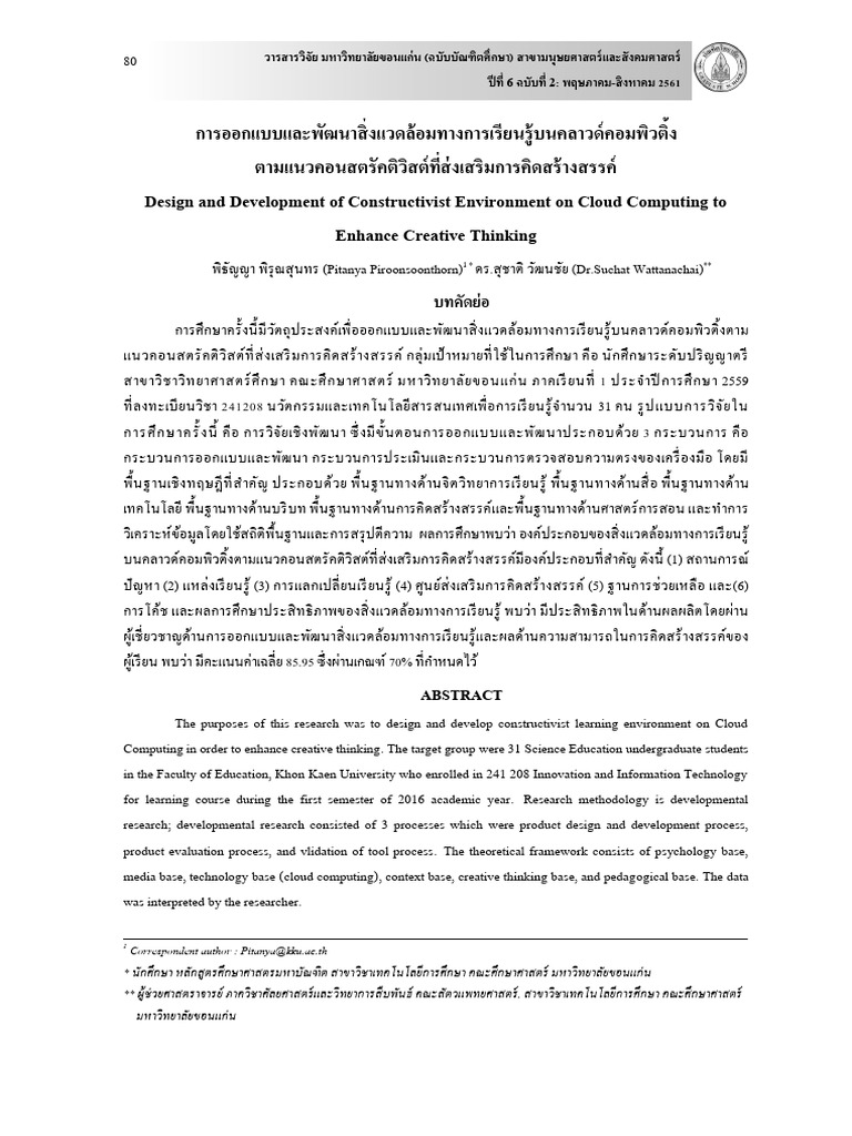 Gshskku, Journal Manager, 07พิธัญญา | PDF