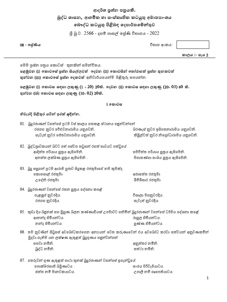 Grade 08 Daham Pasal Exam Model Paper With Answers 2022 | PDF