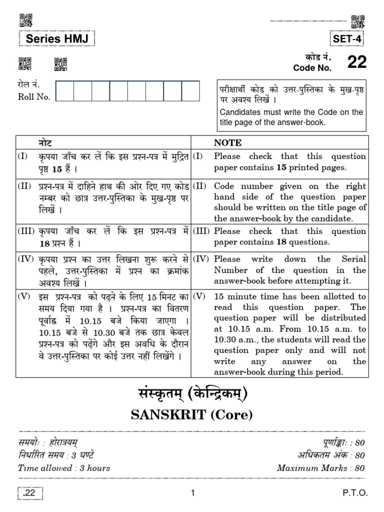 Class 12 Sanskrit Question Paper | PDF