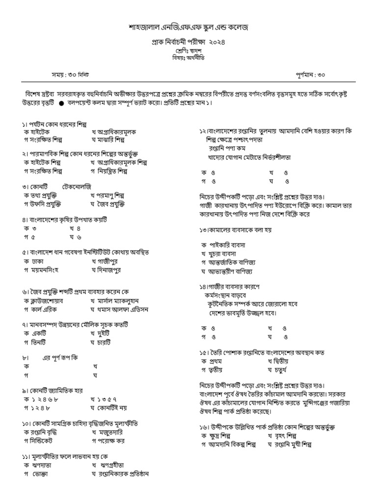 Tamim Economics 102 | PDF