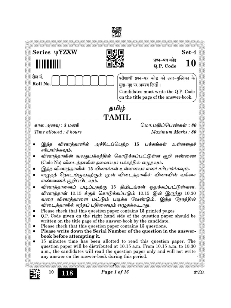 CBSE Class 10 Tamil Question Paper 2023 | PDF