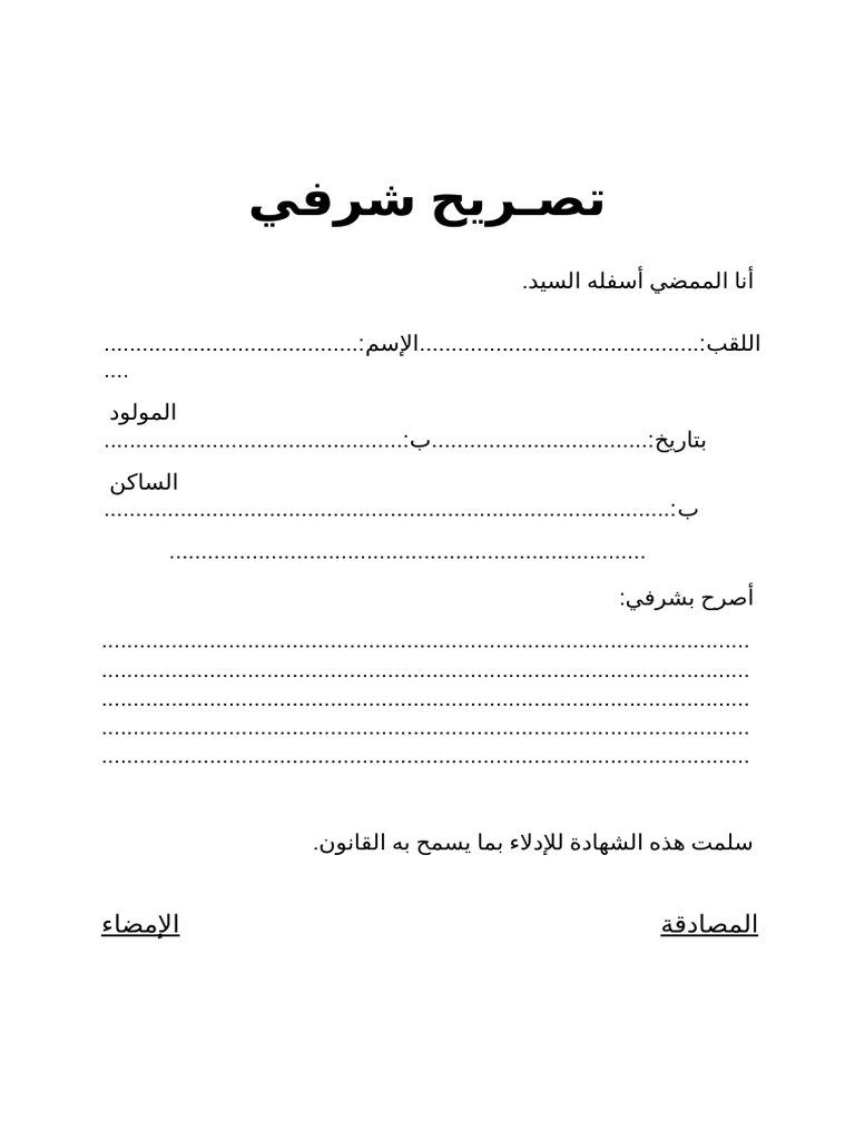 Declaration Honneur Ar | PDF