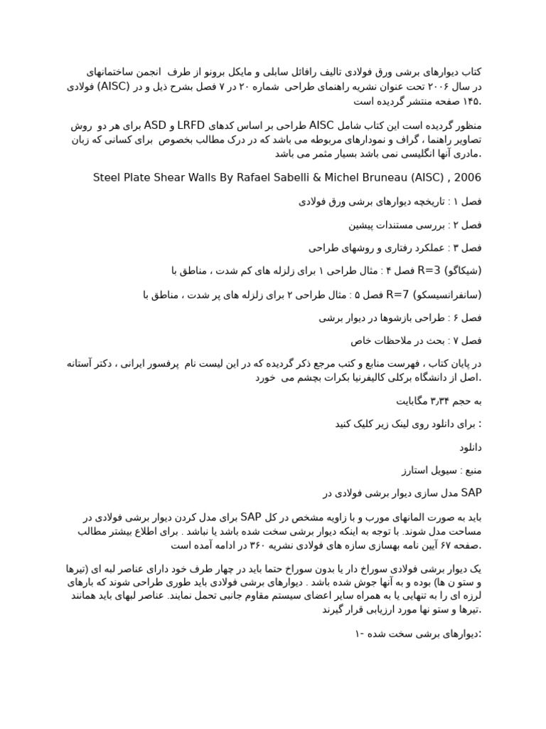 (AISC) - ASD LRFD Aisc - Steel Plate Shear Walls by Rafael Sabelli ...