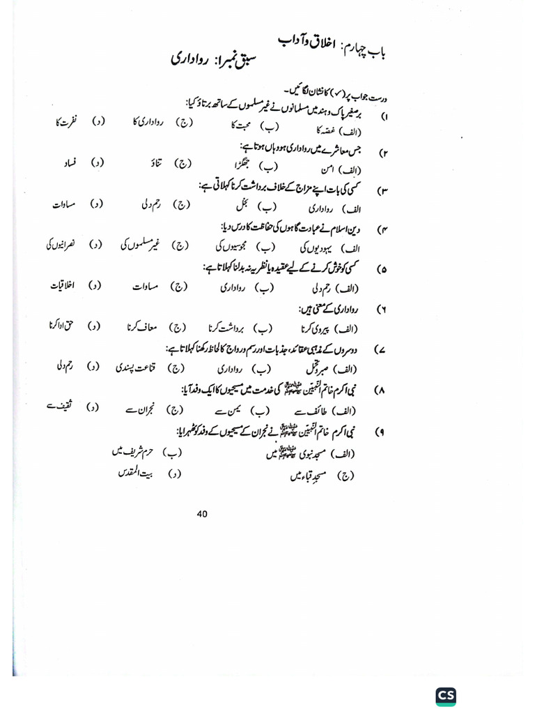 5 Islamiyat Second Term | PDF