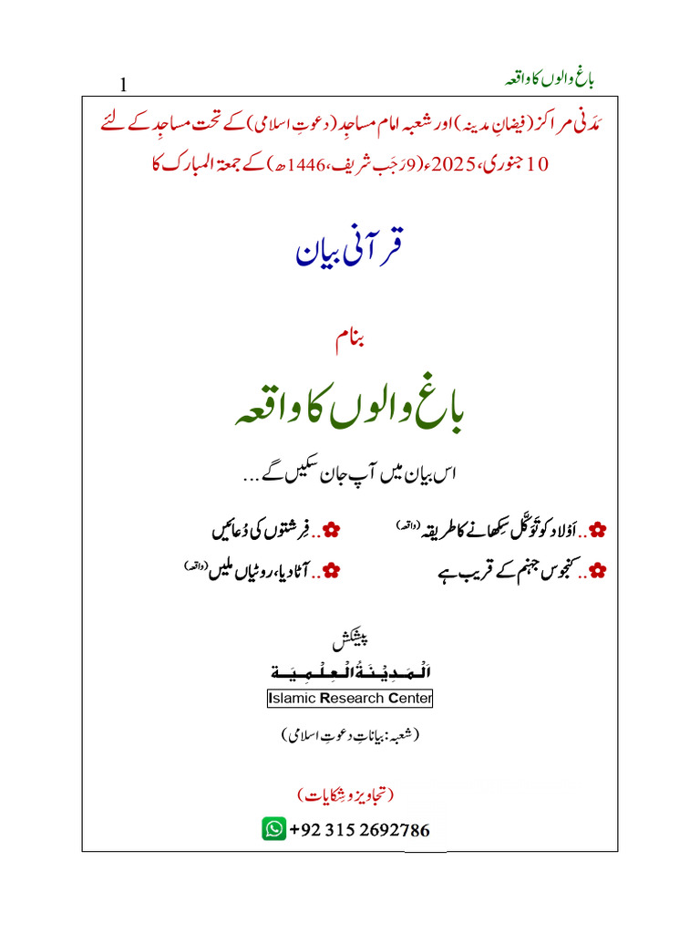 Bagh Walon Ka Waqia Final | PDF