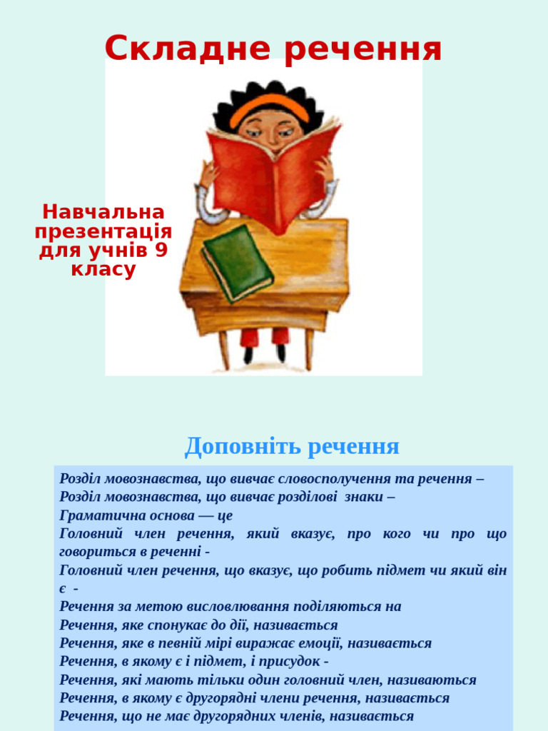 Складне Речення Bbdbf826 e901 4ebd 9b31 098755f667e2 | PDF