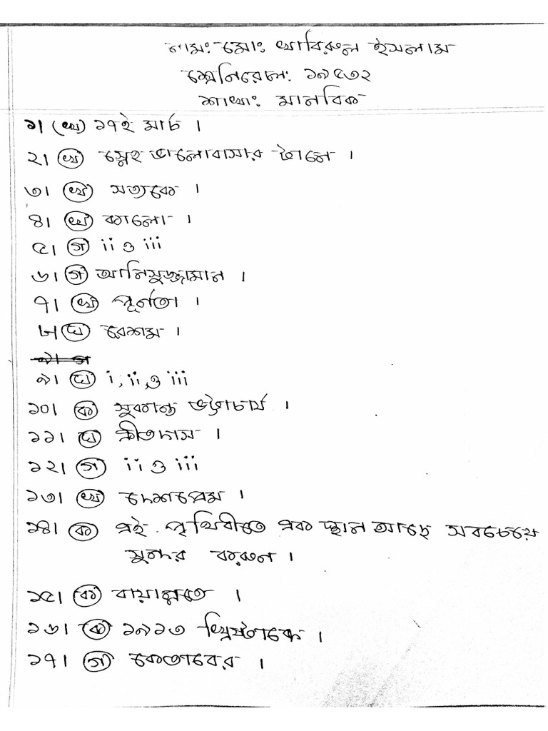Bangla Honors 1st Year | PDF
