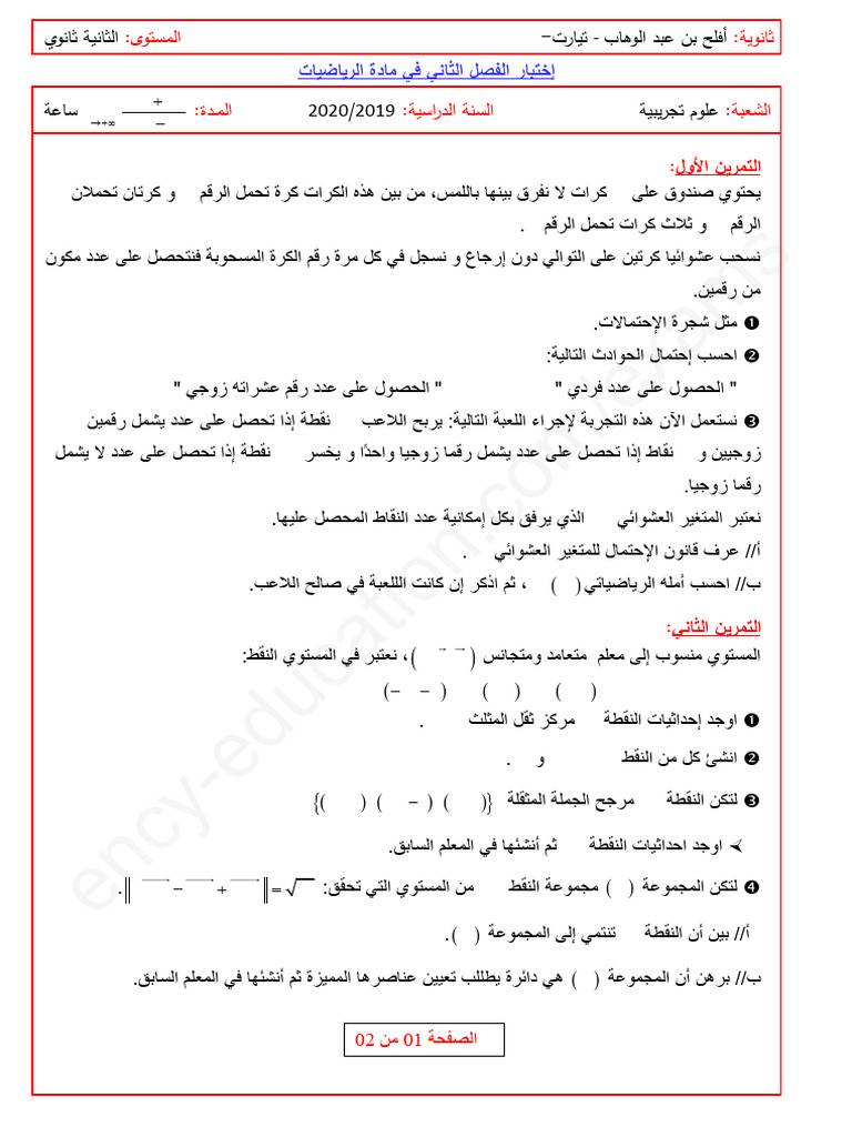 math 2se20 2trim1اه | PDF