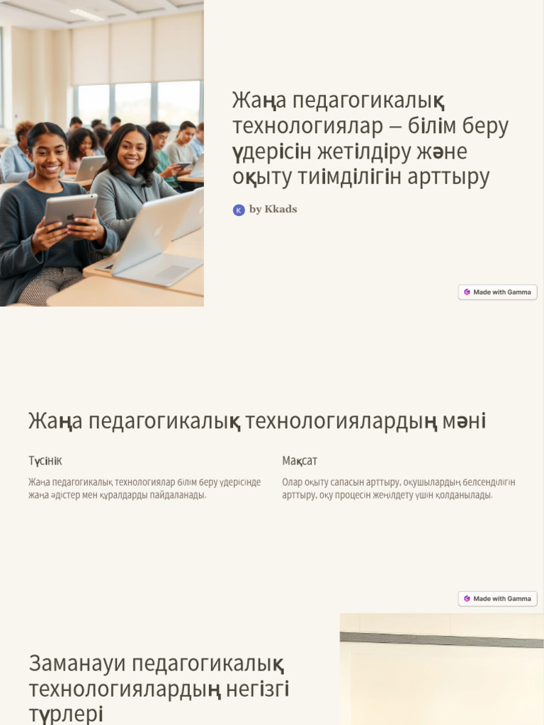 Zhanga Pedagogikalykh Tehnologiyalar Bilim Beru Uederisin Zhetildiru Zhaene Okhytu Tiimdiligin ...