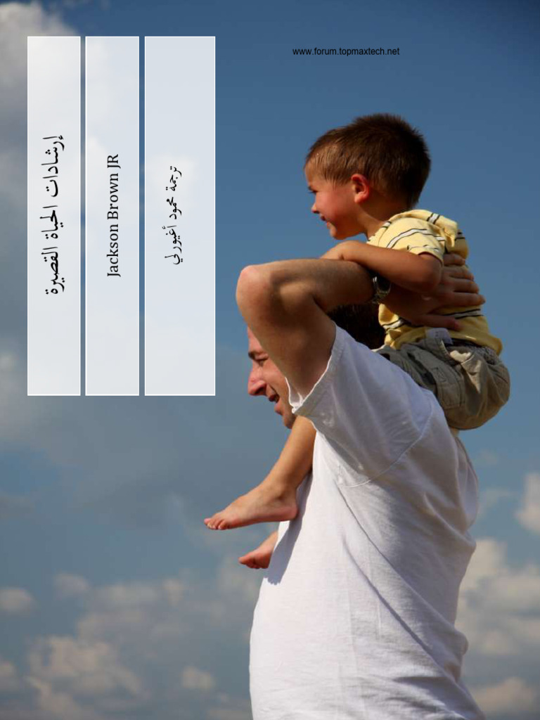 Life' S Little Instruction Book - Arabic | PDF