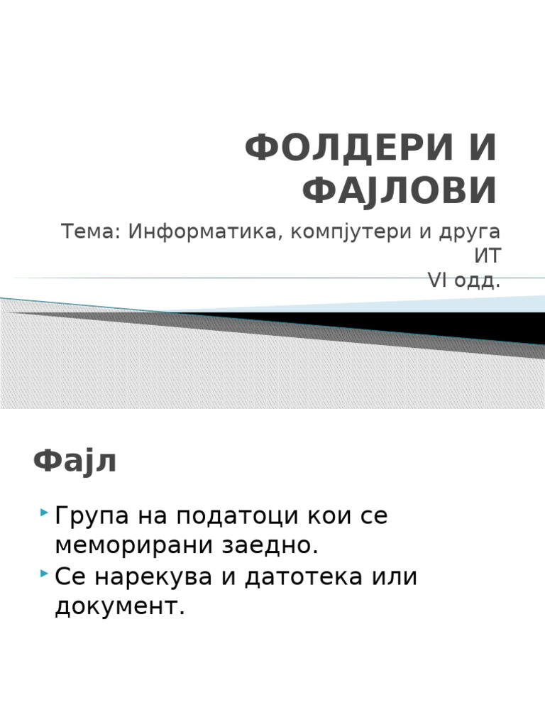 Folderi i Fajlovi | PDF