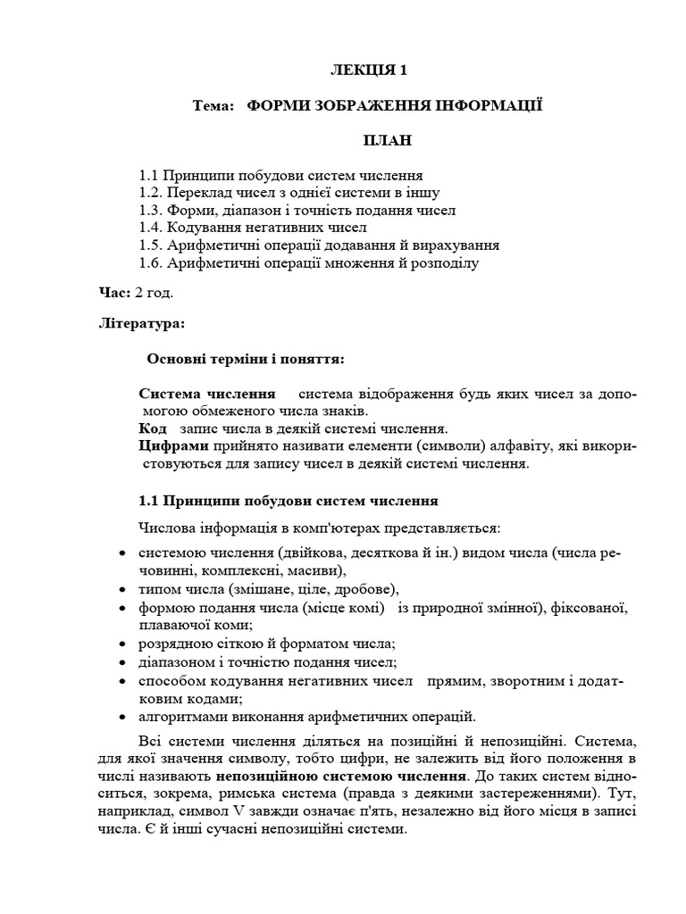 lekcija-1-formy-zobrazhennja-informaciyi | PDF