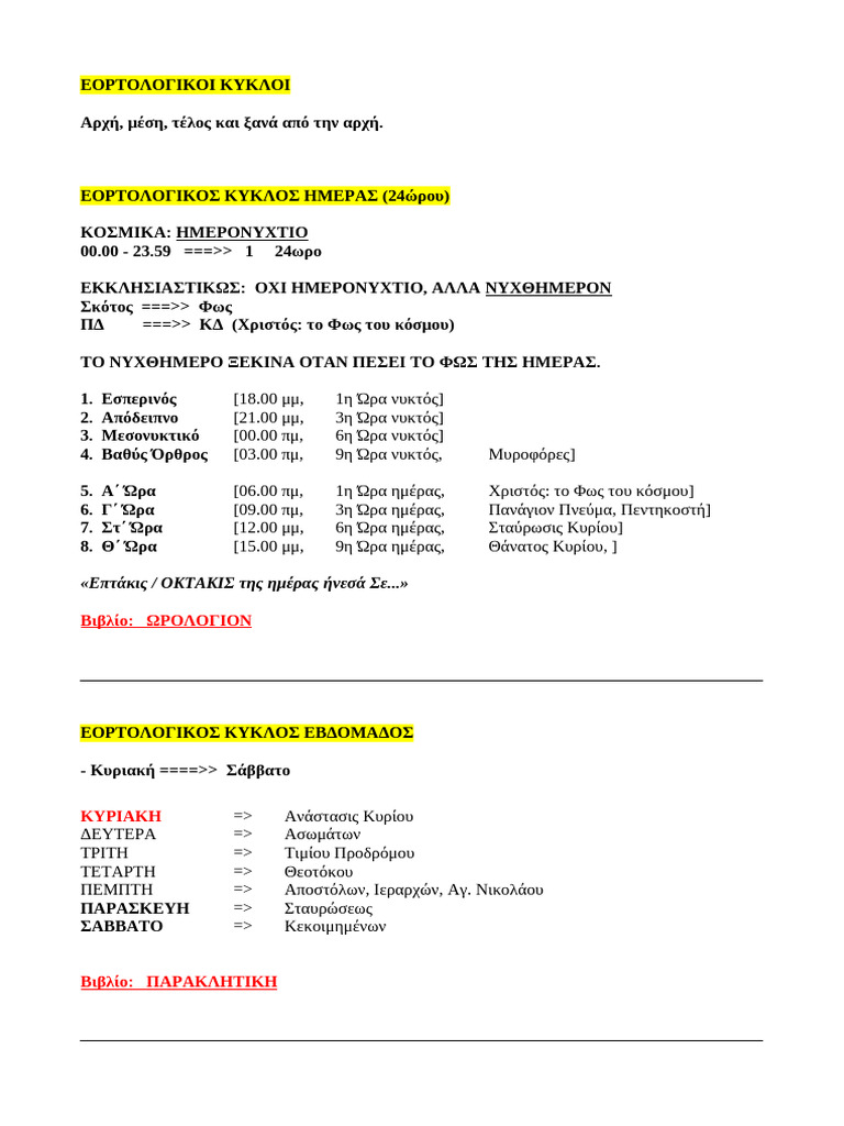 Εορτολογικος κυκλος | PDF
