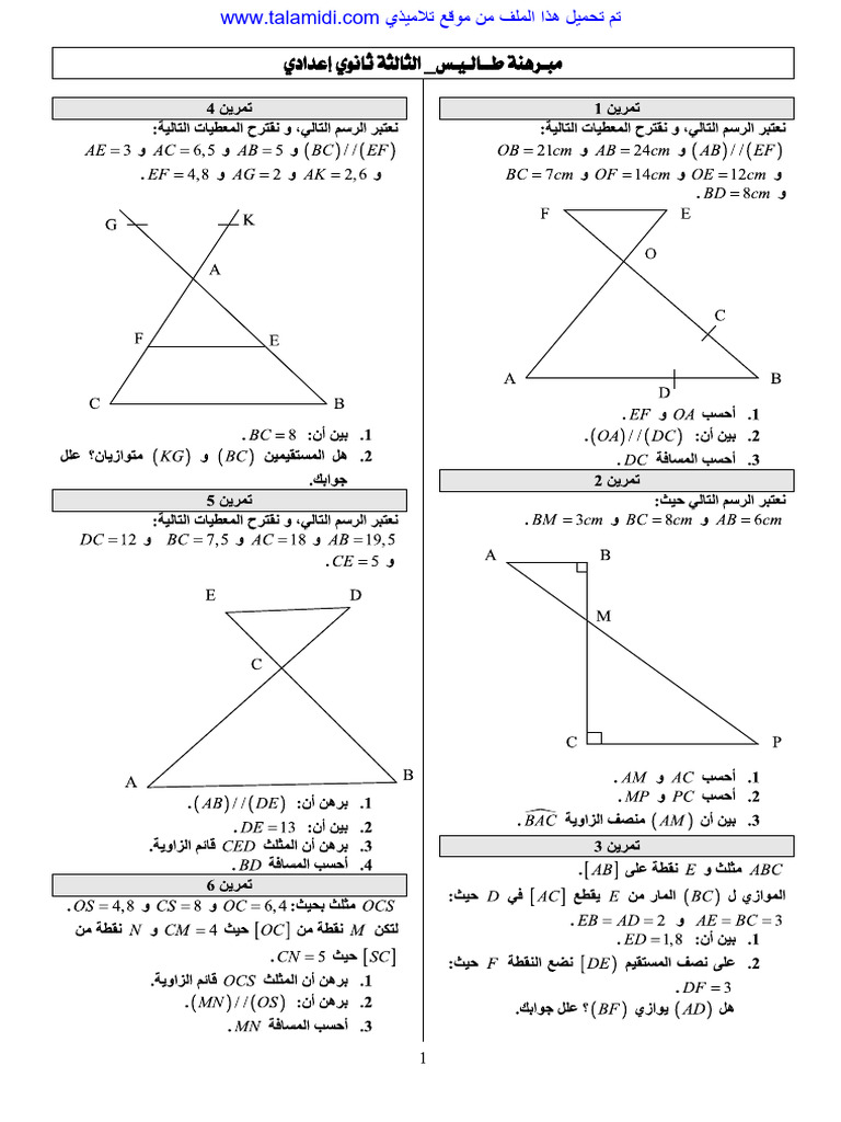 3AC Math Exercice 01 | PDF