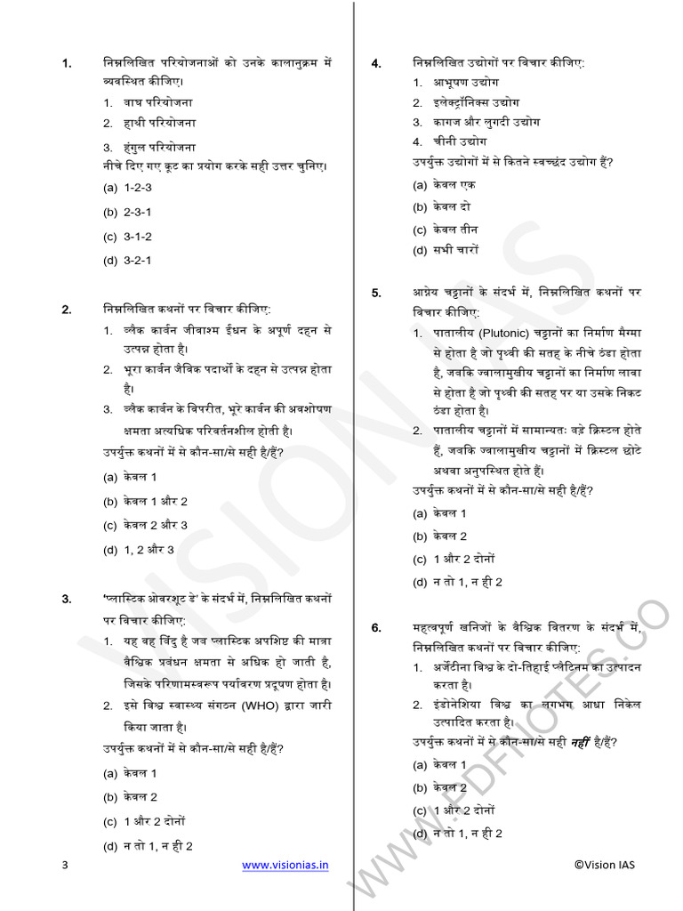 Uppcs Prelims Paper | PDF