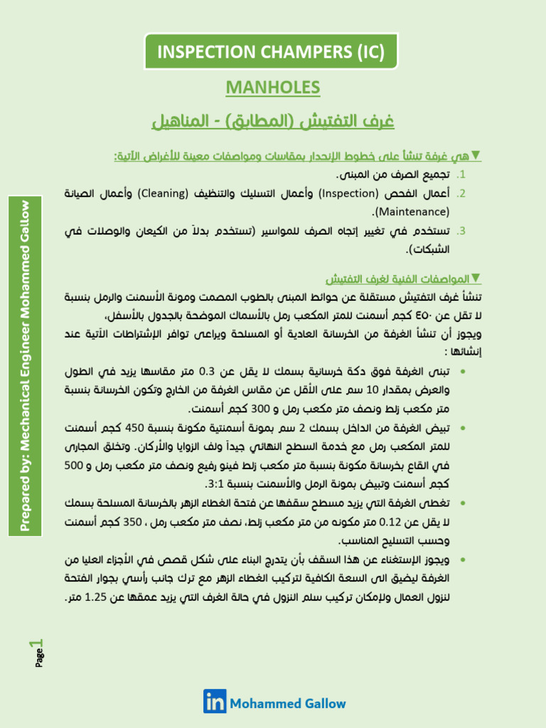 Inspection Champer | PDF