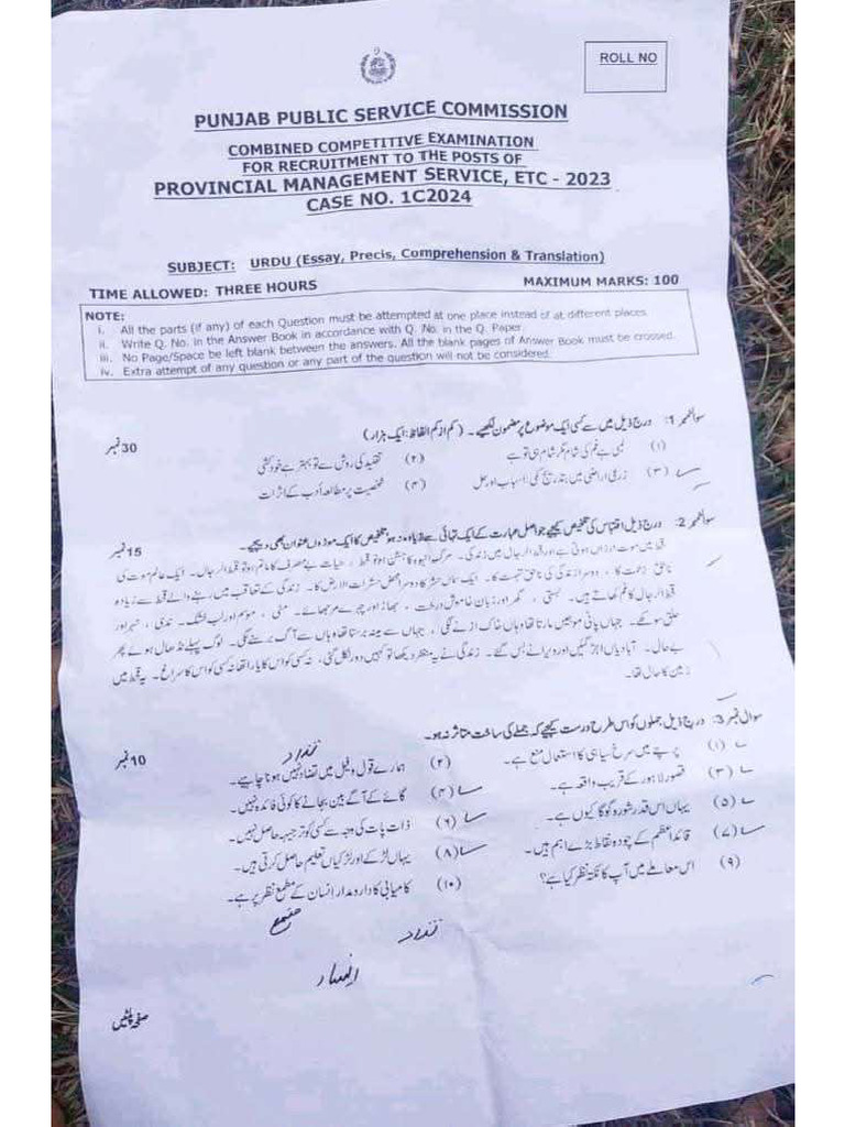 Today PMS Urdu Paper - 19 February 2025 | PDF