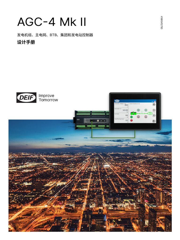 agc-4-mk-ii-设计参考手册-4189341275-中文 (1) | PDF